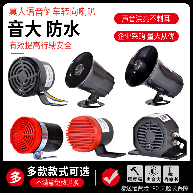 大货车汽车倒车喇叭12v嘀嘀防水24V语音左右转弯三合一改装提示器