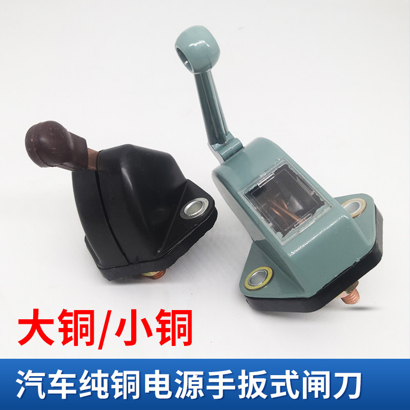 汽车电瓶断电开关电源总开关小铜闸纯铜制造蓄电池861手扳开关