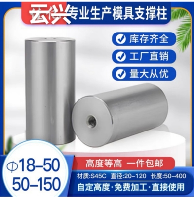 燕绣Y17模具配件撑头模具支撑柱非标定制直径18-100