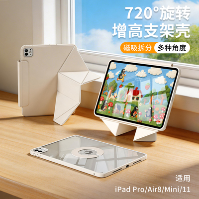 磁吸增高720旋转轻薄防弯壳