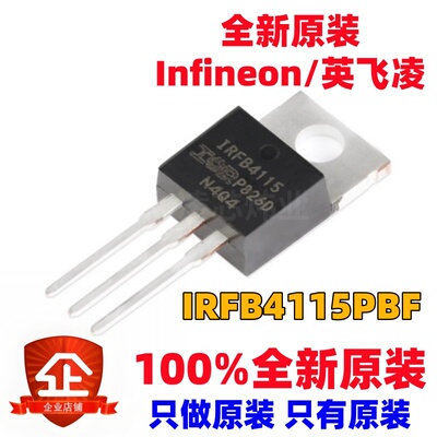 IRFB4115PBF 原装正品 TO-220 N沟道150V104A 直插MOSFET场效应管