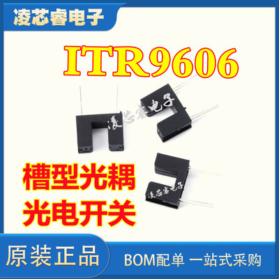 原装H42B6 ITR9606 ITR9608 ITR20403 ITR20005 槽型光耦光电开关