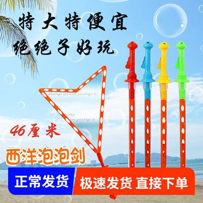 西洋剑手动泡泡剑玩具多孔连珠泡