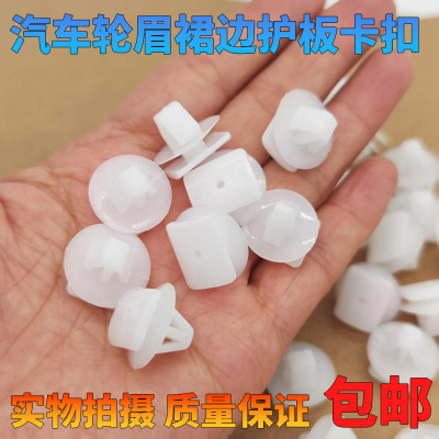 宝骏裙边轮眉卡扣护板卡子