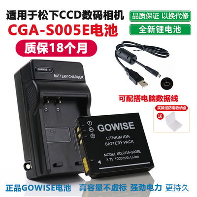 松下S005E电池FX3FX9相机充电器