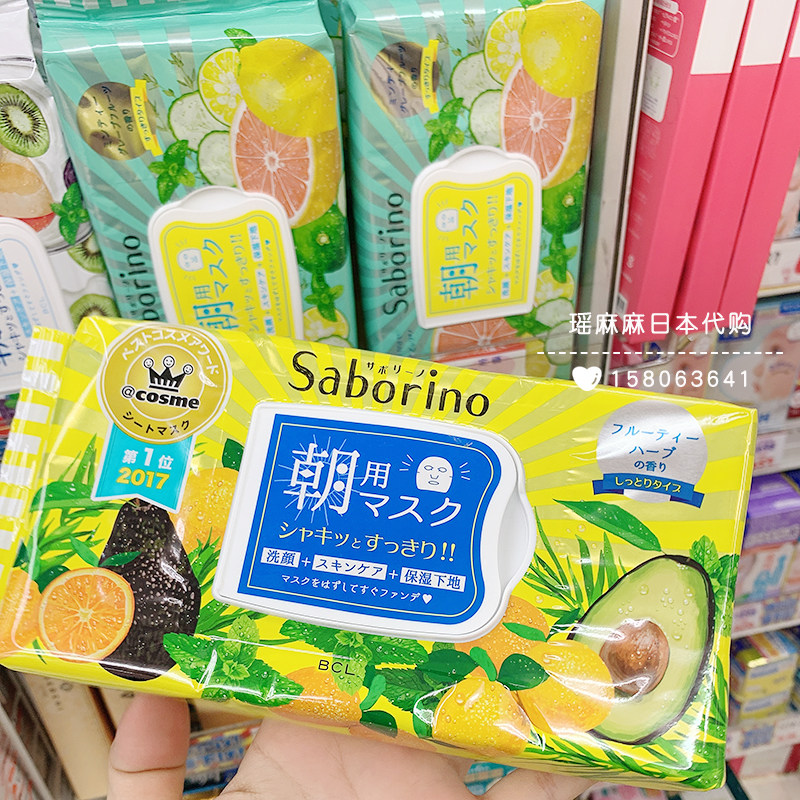 日本Saborino早安面膜脸部牛油果60秒懒人免洗抽取贴片式保湿面膜
