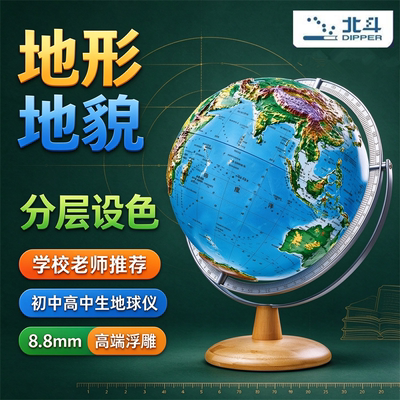 大牌子地球仪质量更放心实用