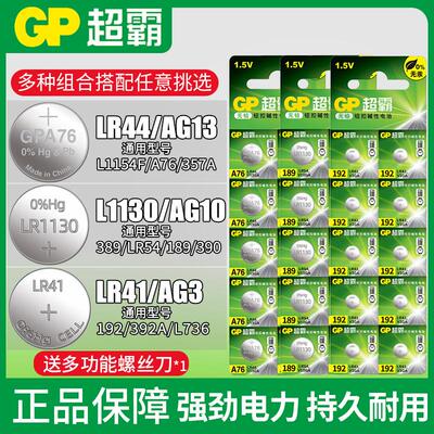 大容量纽扣电池LR44 AG13 AG10 LR1130 LR41 AG3通用钮扣小电子