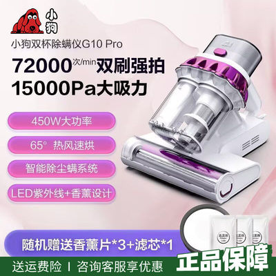小狗除螨仪尘螨家用床上超声波杀菌大吸力手持吸尘清洁机G10Pro