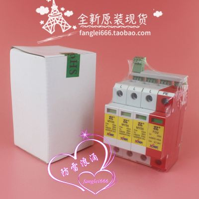 青竹牌MYS5 3P+N电源防雷器 单三相浪涌保护器 FD2 385V 20-40KA