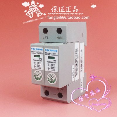 TEKARMS 铁创 TC220-40K/MG 单相防雷器 浪涌保护2P 275V 20-40KA