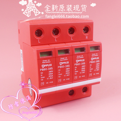 PPLEI 欧谱雷 PB60-385 三相防雷器 4P 浪涌保护 30-60KA 385V