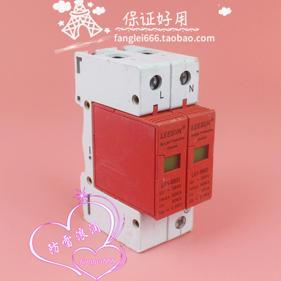 LEESUN上海雷神LS1-B80I 2P单相防雷器30-60KA 385V浪涌保护器