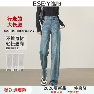 逸阳2026春季新款高腰阔腿牛仔裤子女拖地宽松显瘦垂顺显高直筒裤