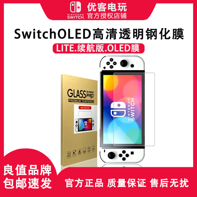 任天堂Switch Lite钢化膜任天堂Switchlite游戏机高清保护贴膜_虎窝淘