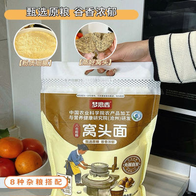 窝头面八合一面粉粗粮杂粮小米黄豆黑豆黑米芝麻青豆免发酵窝头粉