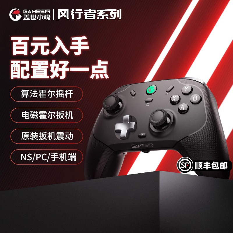 盖世小鸡风行者pro无线手柄电脑手柄 pc电脑版steam游戏手柄switch手柄蓝牙xbox手柄ns王国之泪特斯拉手机_虎窝淘