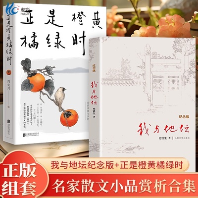 我与地坛纪念版正是橙黄橘绿时