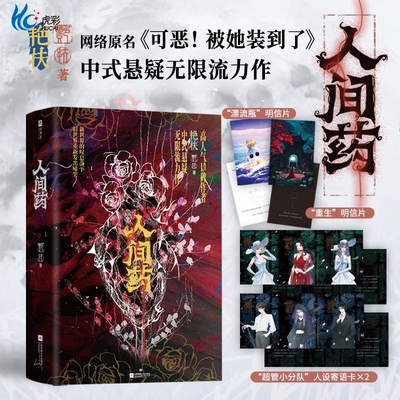 人间药全2册【特签版+周边+明信