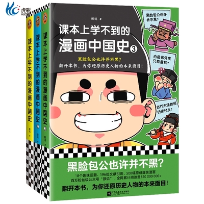 课本上学不到的漫画中国史