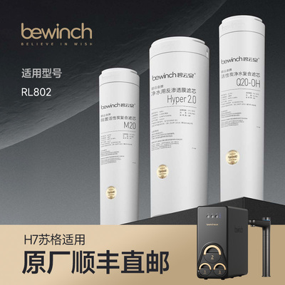 碧云泉H7厨下净水机原装滤芯