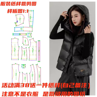 服装纸样裁剪图马甲样板