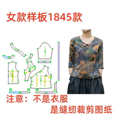 服装纸样裁剪图1845款