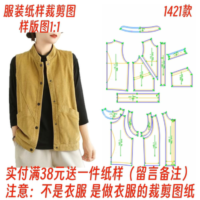 新款灯芯绒马甲宽松纸样裁剪图