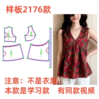 服装裁剪2176纸样图法式减龄无袖香云纱背心样板1:1diy