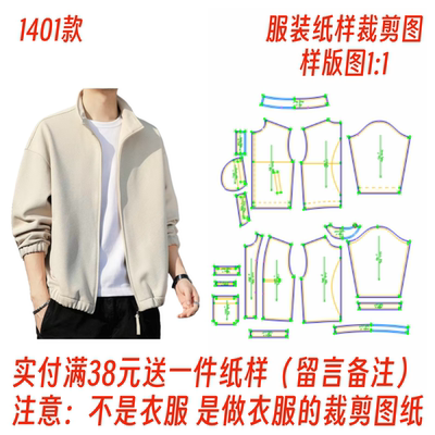 新款秋季宽松男士夹克裁剪图纸