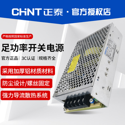 正泰NKY1开关电源24v 220转12V监控50W 200W交流转直流变压器LED
