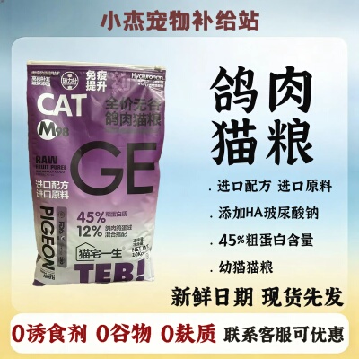 TEB汤恩贝猫粮M98肉松冻干粮成幼猫粮M97全价无谷乳鸽肉通用10kg