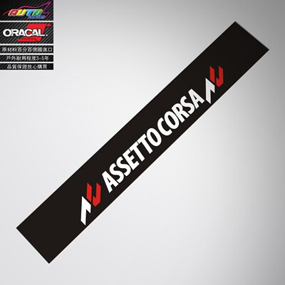 Assetto Corsa Windshield sticker decal赛事改装前档车贴纸贴花