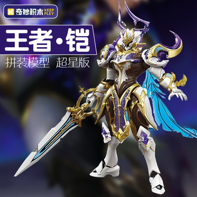 奇妙积木王者荣耀银白咏叹调铠可动机甲凯兰陵王机器人偶手办摆件