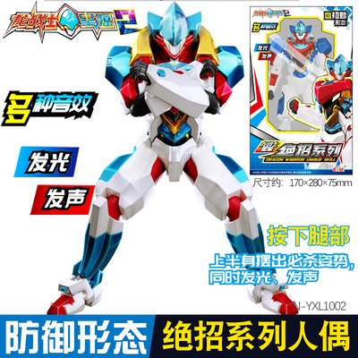 正版现货龙战士星源2绝招系列防御初始反射形态声光人偶玩具男孩