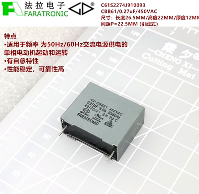 FARATRONIC C61S2274J910093 CBB61 0.27uF450VAC 交流电动机电容