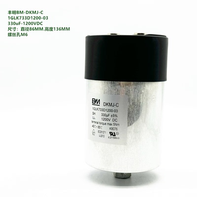 330uF1200VDCDKMJ-C丰明BM1G