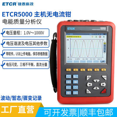 铱泰ETCR5000三相电能质量分析仪谐波分析仪电能质量记录仪50次谐