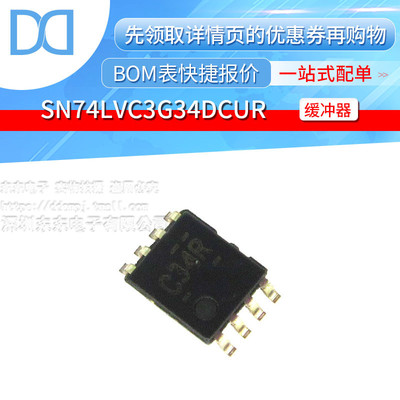 SN74LVC3G34DCUR VSSOP-8 缓冲器/线路驱动器IC 芯片