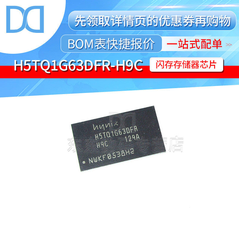 H5TQ1G63DFR-H9C闪存存储器芯片封装BGA96集成电路IC_虎窝淘