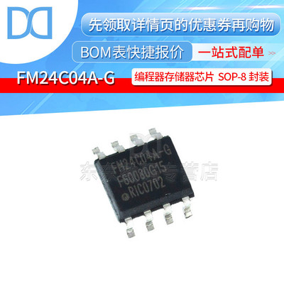 FM24C04A-G FM24C04A 贴片 SOP-8 铁电编程存储器 IC 芯片