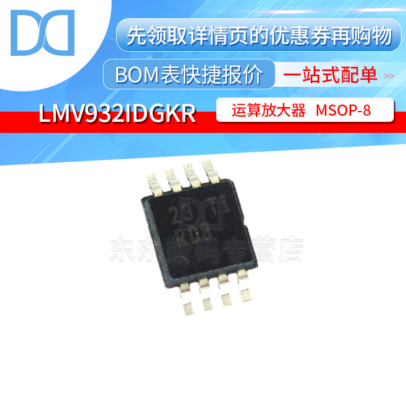 LMV932IDGKR MSOP-8贴片丝印RDB运算放大器 IC芯片_虎窝淘