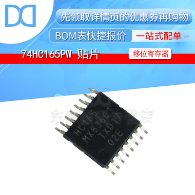 74HC165PW HC165 贴片 8位移位寄存器 芯片 TSSOP-16