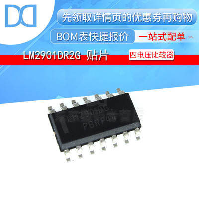 LM2901DR2G LM2901DG SOP-14 贴片 四电压比较器 IC 芯片