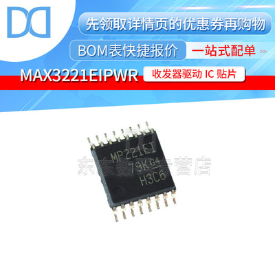MAX3221EIPWR TSSOP-16 芯片 MP221EI 收发器/驱动IC 贴片