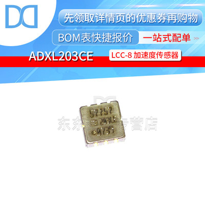 ADXL203CE 贴片 LCC-8 加速度传感器 加速计 芯片 原装正品