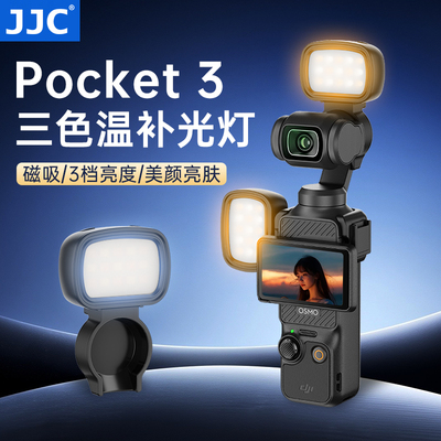 JJC适用DJI大疆pocket3补光灯
