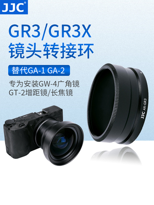 Jjc适用于理光Gr3 Gr3X Hdf适配器环，适配器广角镜头Gw-4 Gt-2加