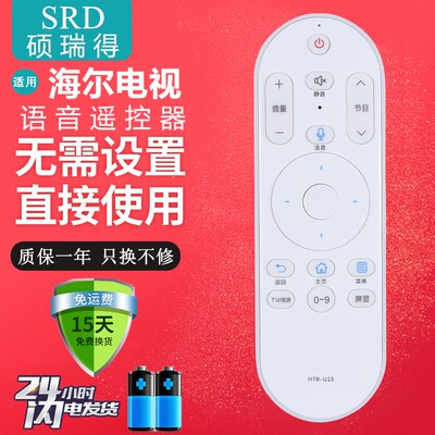 适用于 海尔HTR-U15 语音电视机遥控器LE40AL88D88A/88A71A/88D91
