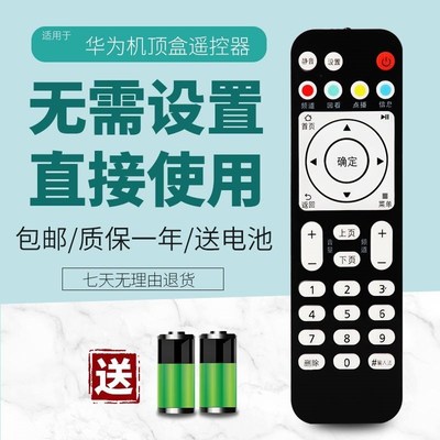 华为悦盒机顶盒遥控器EC6108V9A/EC2108V3/106中国电信移动联通